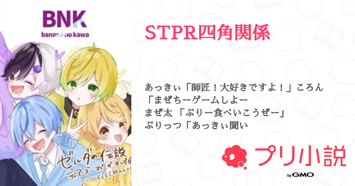 第2話：カフェ（STPR四角関係）｜無料スマホ夢小説ならプリ小説 byGMO